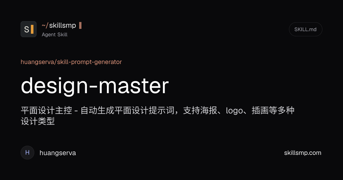 design-master Agent Skill | SkillsMP