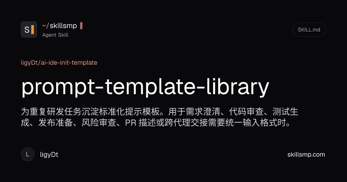 prompt-template-library | Agent Skill | SkillsMP